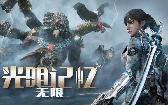 《七墨》光明记忆无限复仇难度攻略性全流程实况解说