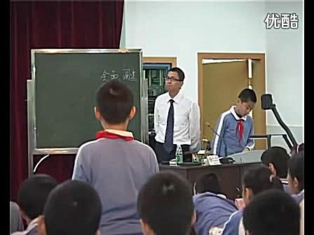 图形与几何复习 苏教版_五年级小学数学课堂展示观摩课实录视频视频