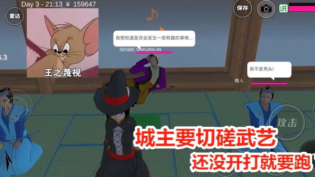 樱花校园模拟器:城主找我切磋武艺,还没打就跑了