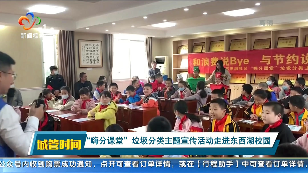 “嗨分课堂”垃圾分类主题宣传活动走进东西湖校园