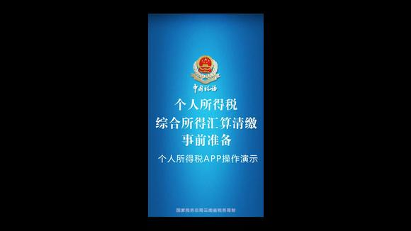 个税汇算先预热,可退税的!