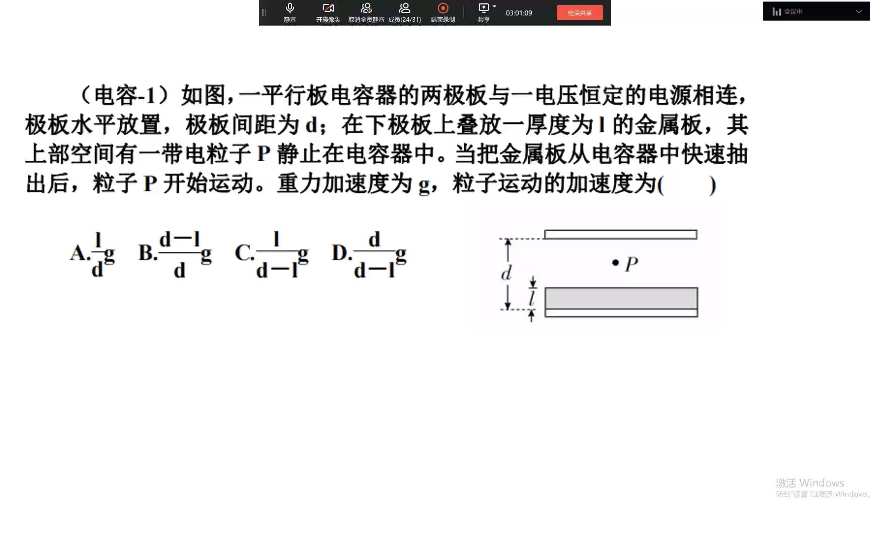【最全】平行板电容器动态分析题型(二)