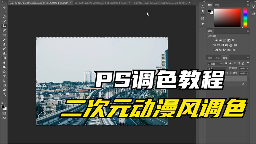 如何使用PS调色二次元动漫风照片?