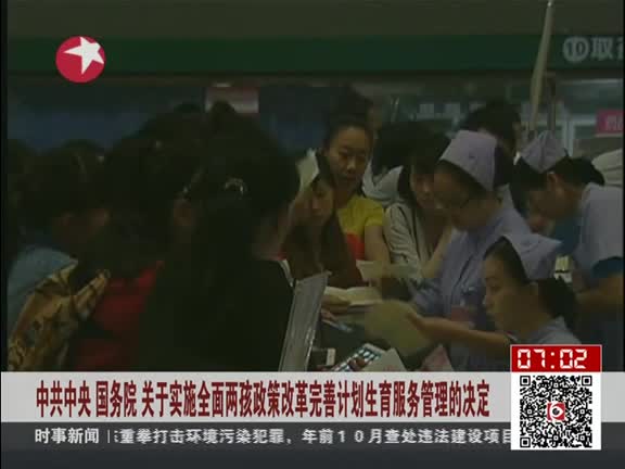 中共中央国务院关于实施全面两孩政策完善计划生育服务管理的决定