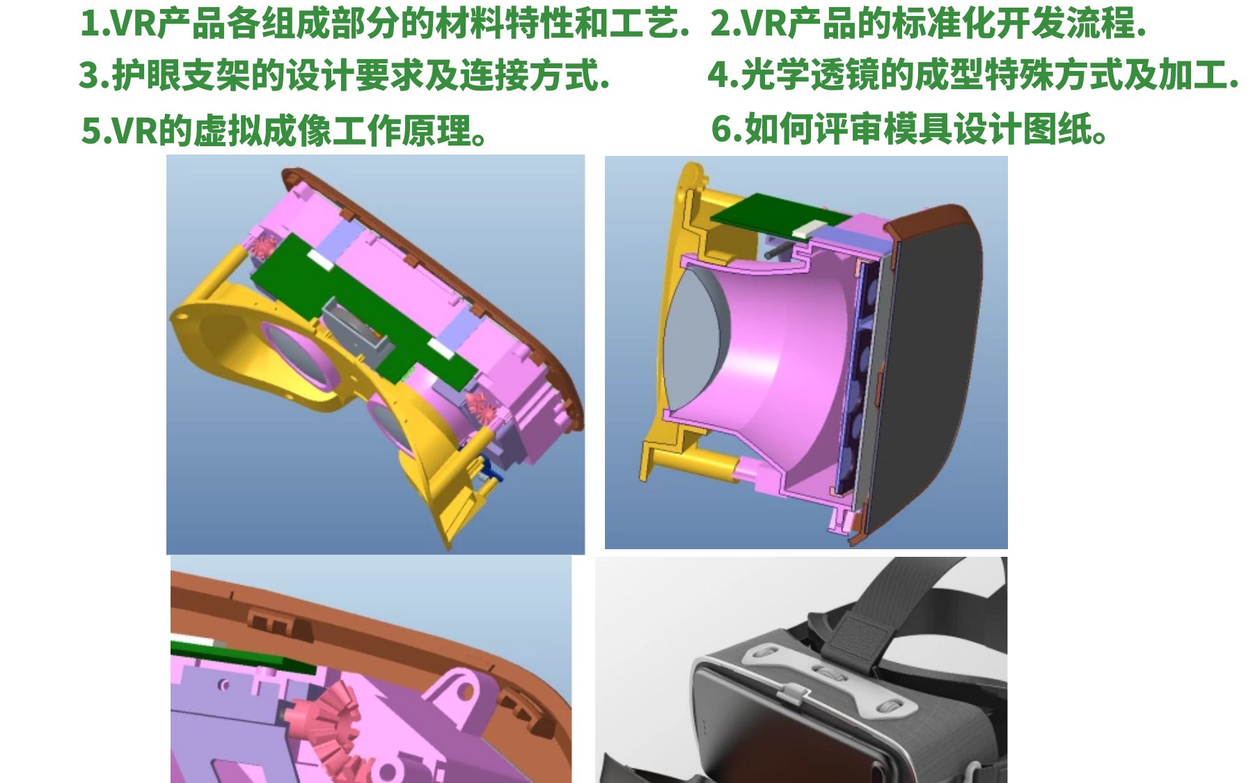 PROE/CREO高薪VR产品全结构设计技术重难点讲解