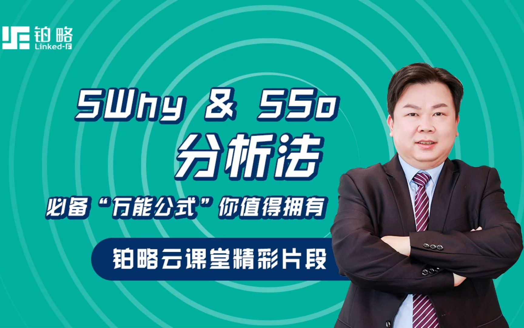 5Why 5So 分析法,必备“万能公式”你值得拥有!
