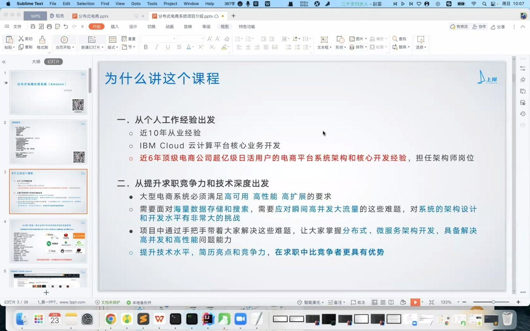 上岸算法试听课【Amazon分布式电商交易系统】主讲:长苏老师