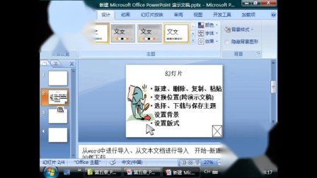 幻灯片主题和大纲