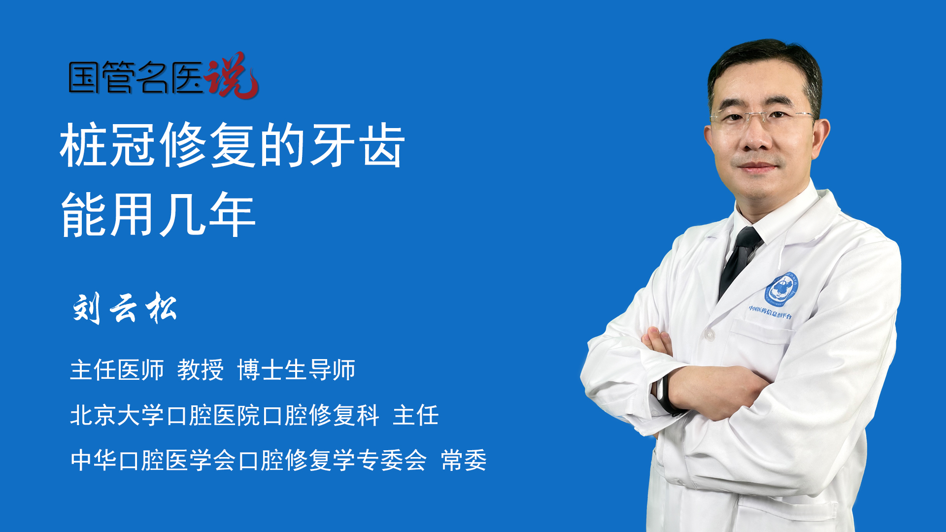 桩冠修复的牙齿能用几年