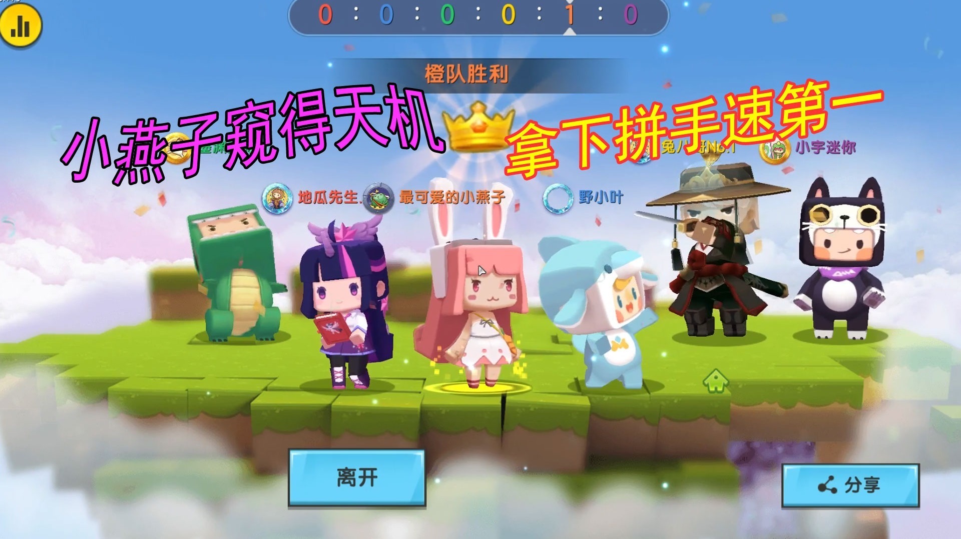 迷你世界:小燕子识破罐子的秘密,拿了拼手速第一名,墨渊不服