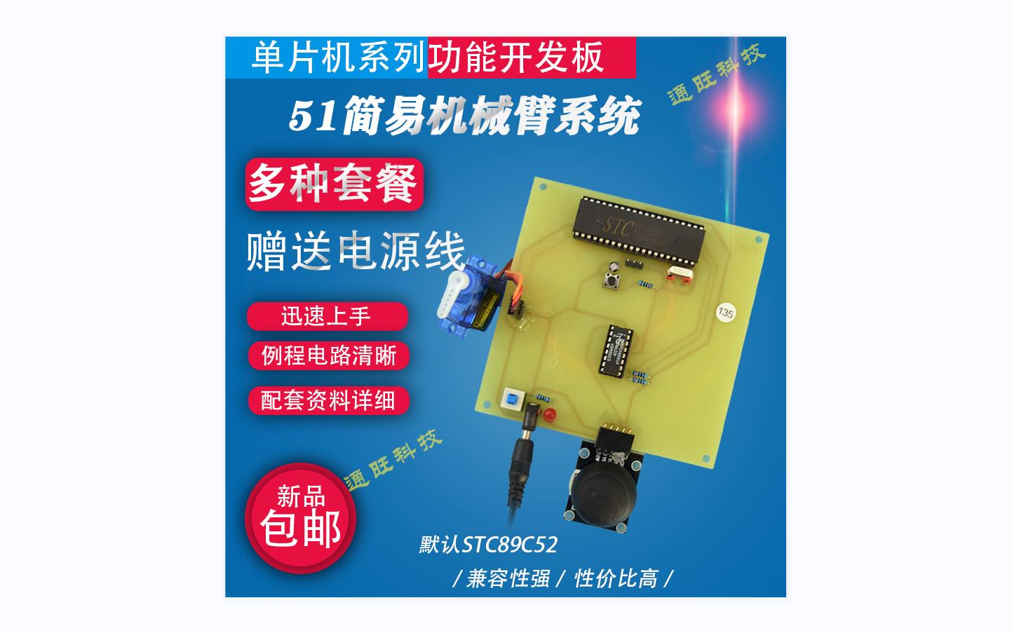 ...机器人机械手云台简易机械臂摇杆控制舵机系统设计DIY开发板套件135