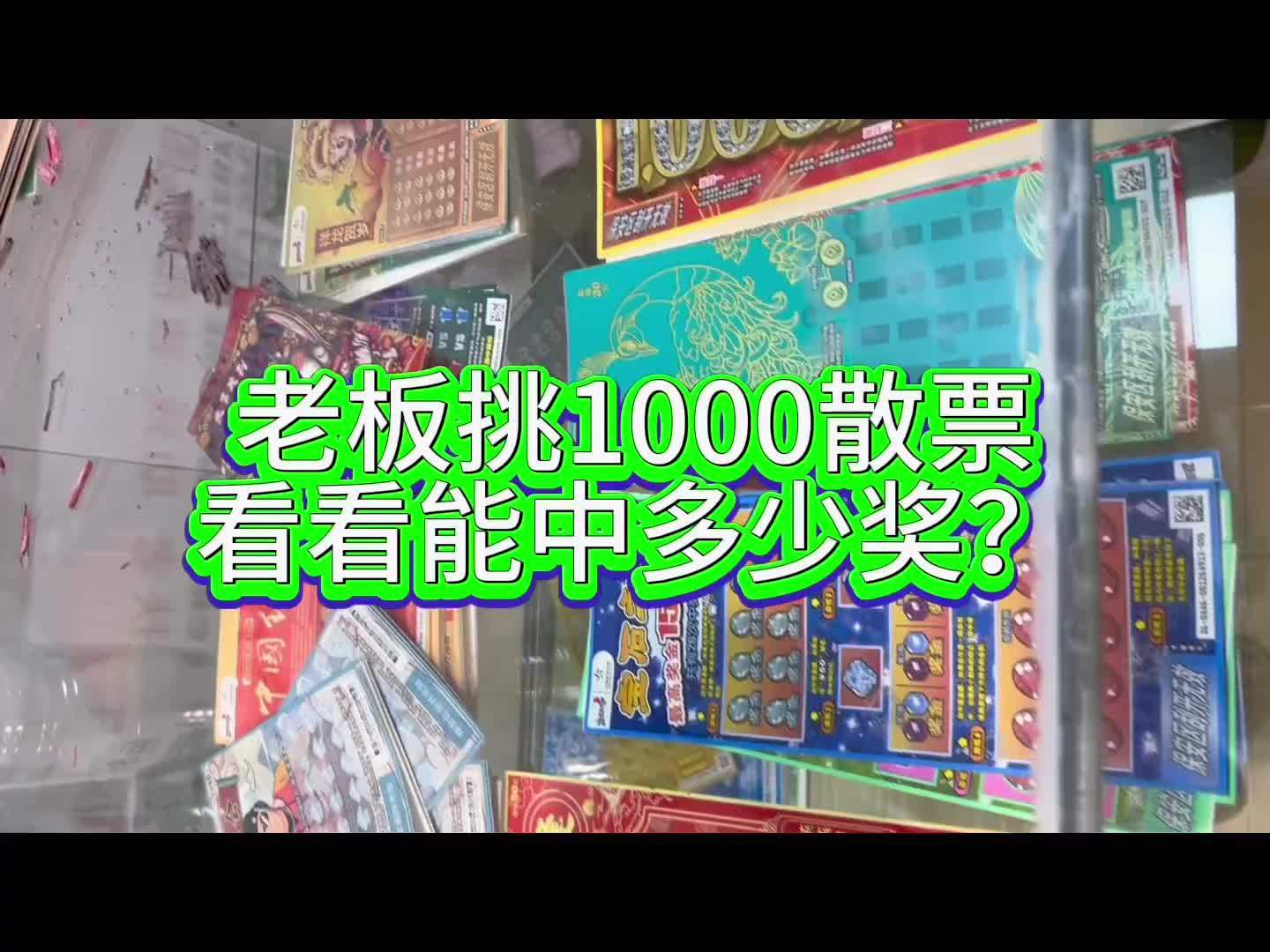 ...中奖率超百分之八十,这次再试试看手气如何?#刮刮乐中100万交多少...