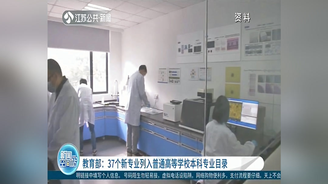 教育部:37个新专业列入普通高等学校本科专业目录