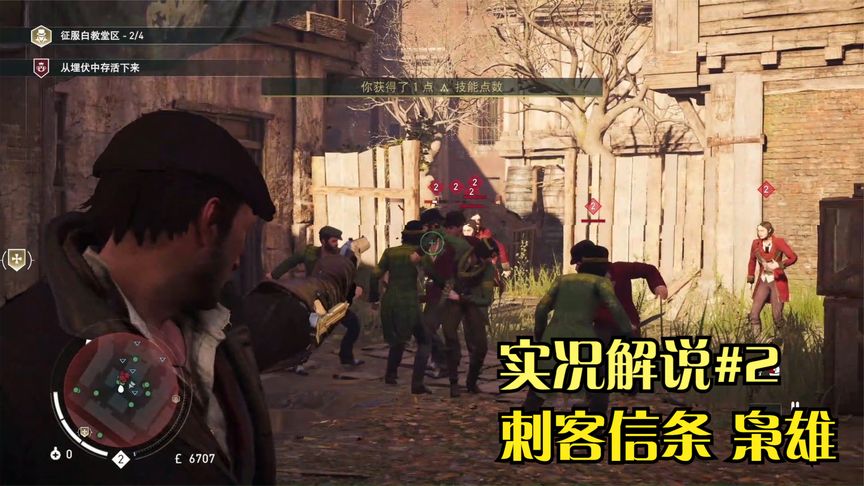 刺客信条 枭雄:人山人海的伦敦,集结兄弟建立帮派#2
