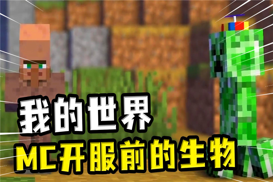 我的世界:开服前生物都是小孩子,女巫还在考女巫证书