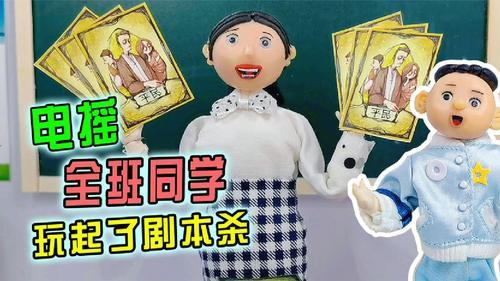 动画:教授玩起了剧本杀,还玩起来了电摇,这教授我爱了!