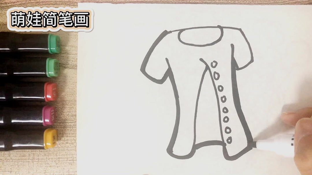 简笔画:画一件衣服,简单又好画