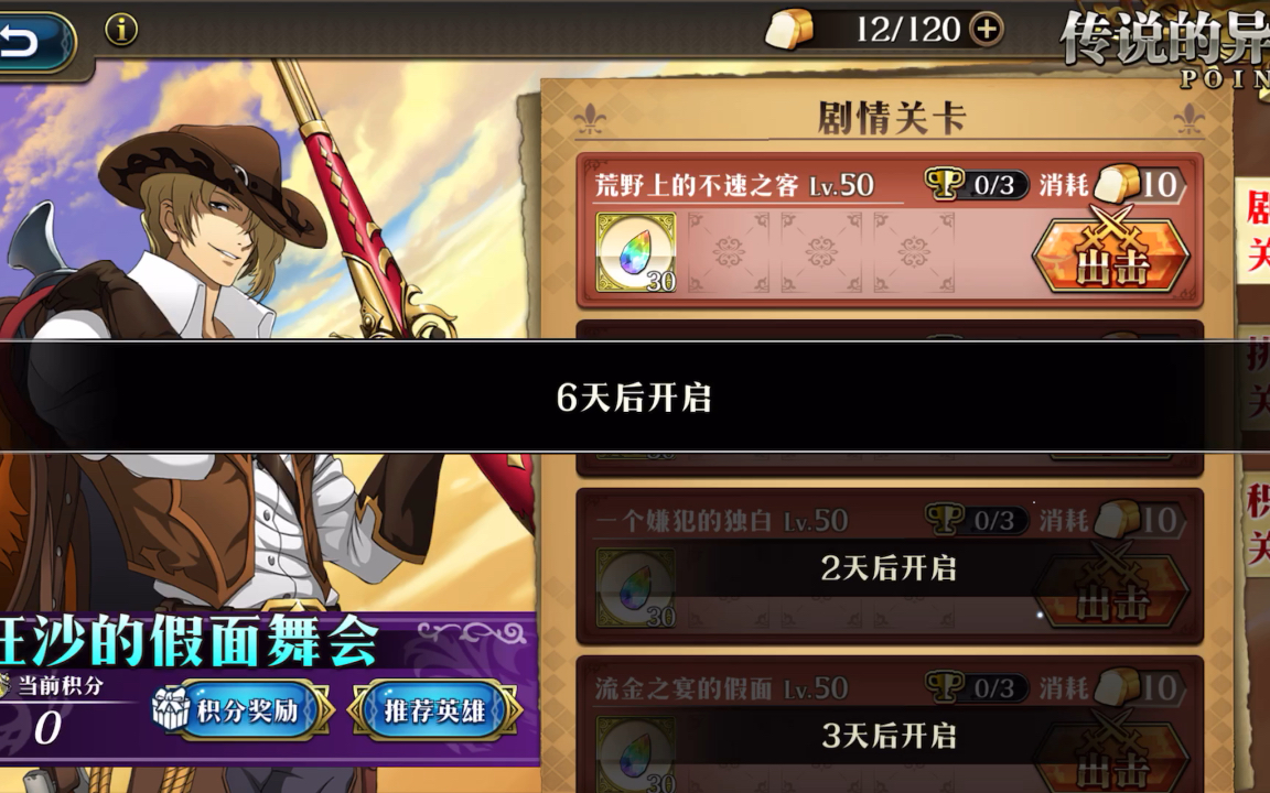 梦幻模拟战 狂沙的假面舞会 荒野上的不速之客