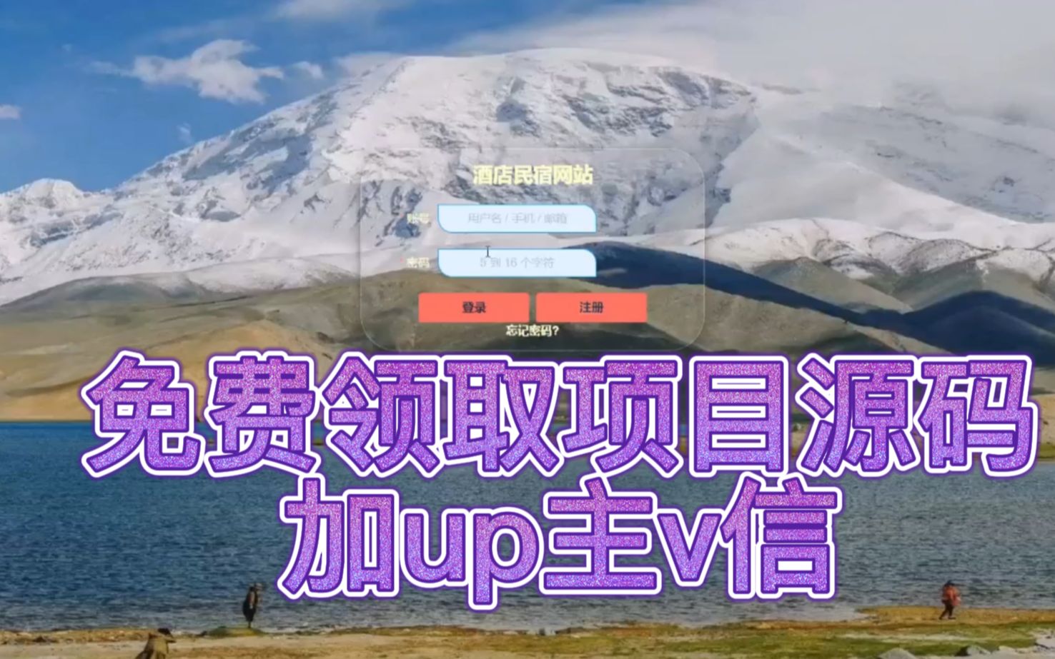 考研毕设:Springboot酒店民宿网站—【含前台pc端+后台管理端】IDEA...