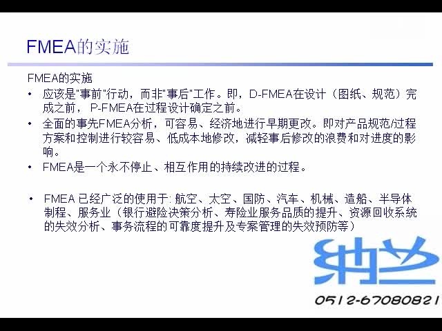 FMEA培训