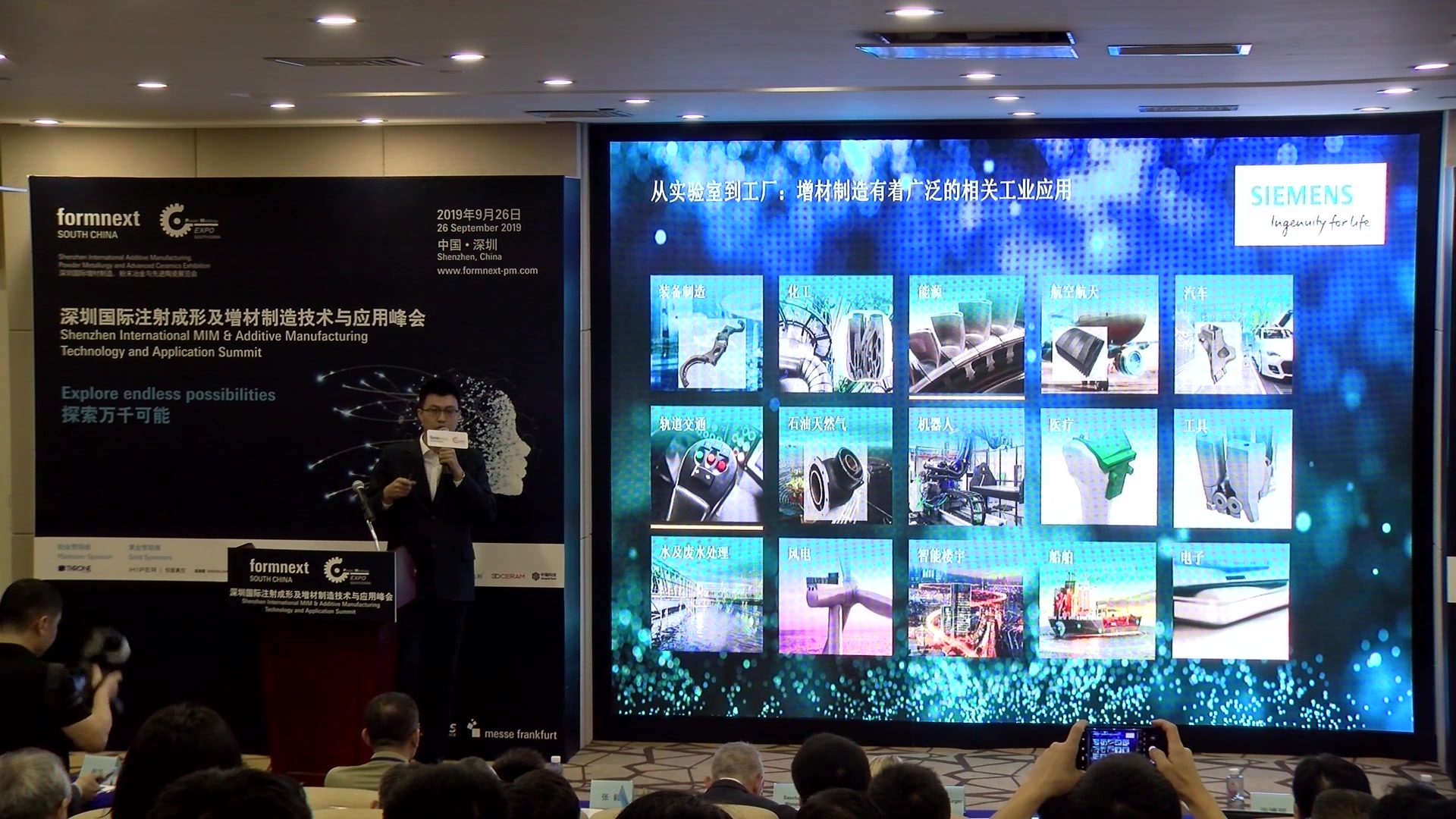 西门子-汽车零部件增材制造工业化与工业4.0结合的实现
