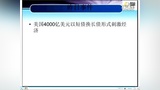 财富有道-投资理财:贵金属服务培训课程60