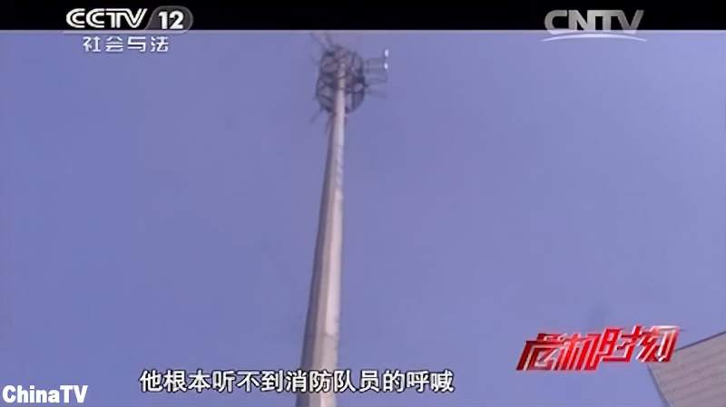 男子被困到离地面50米信号塔上,情况岌岌可危