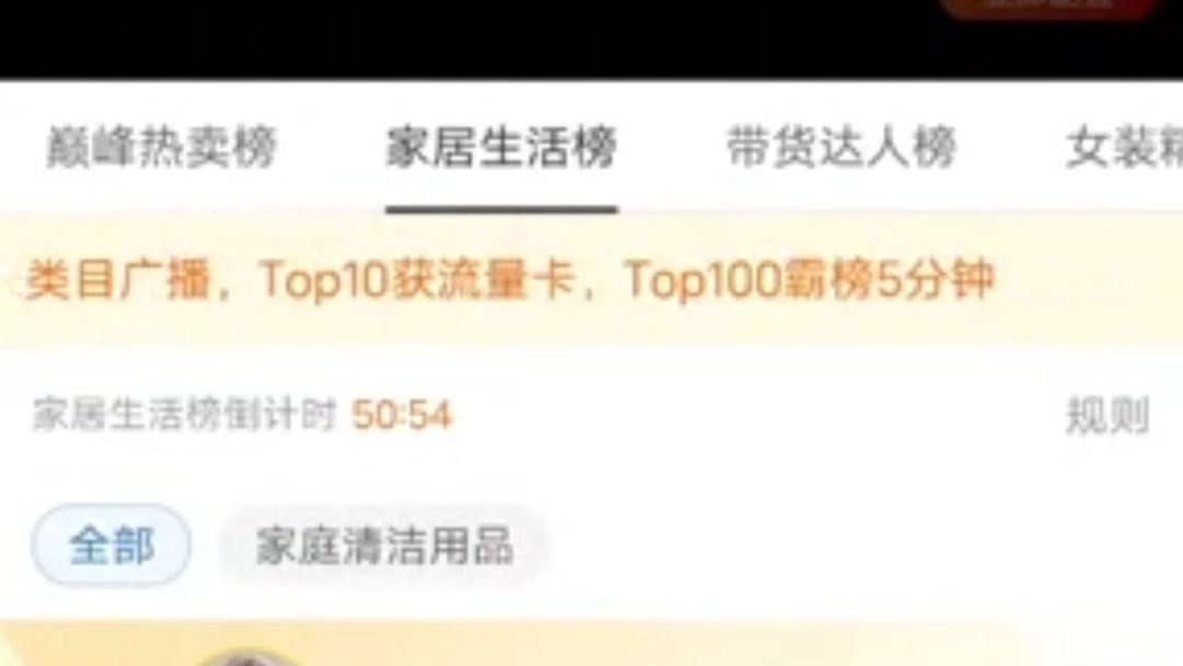 拼兮兮直播间无痕下单,提高冲榜排名效果演示