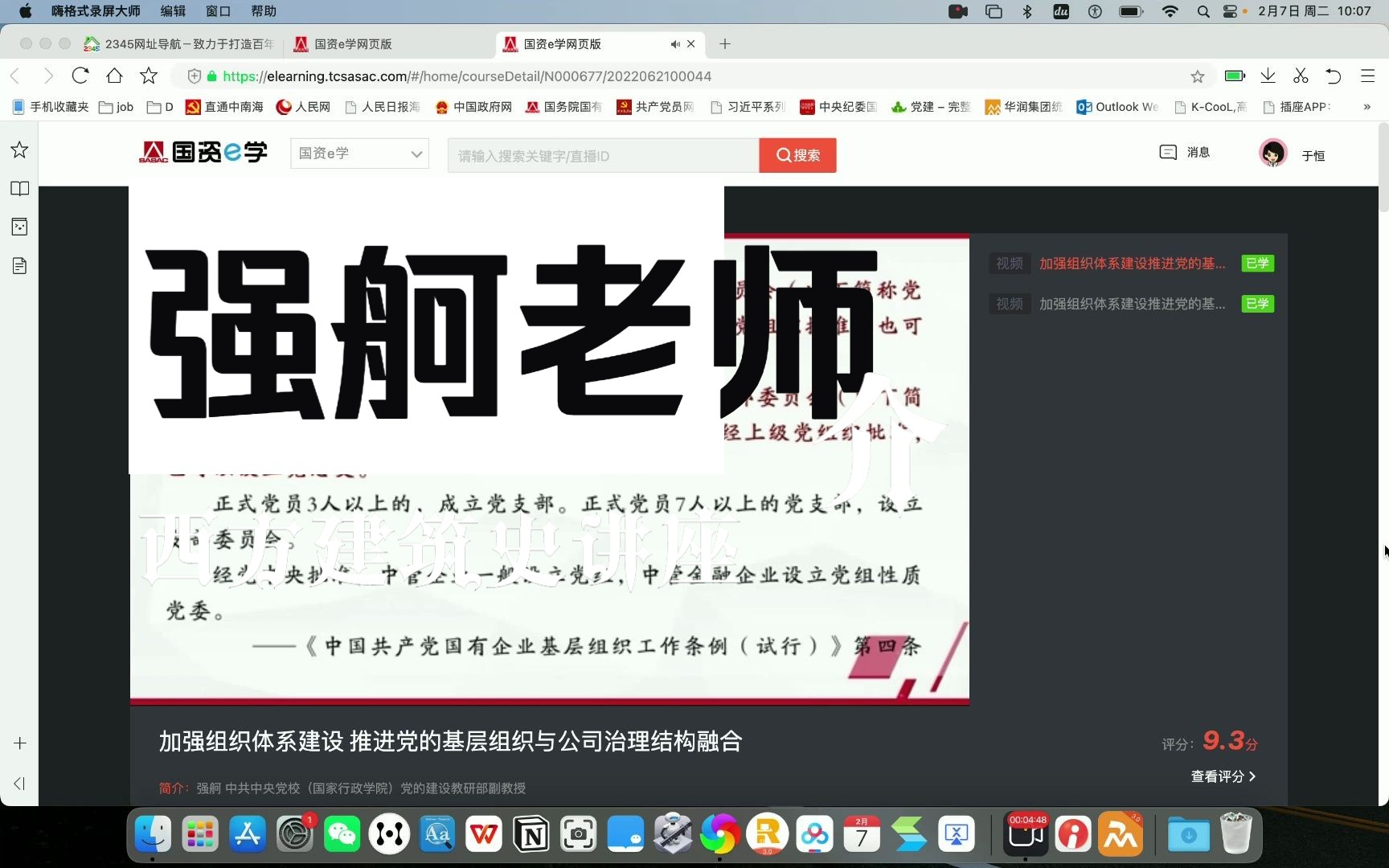 20230207强舸党课