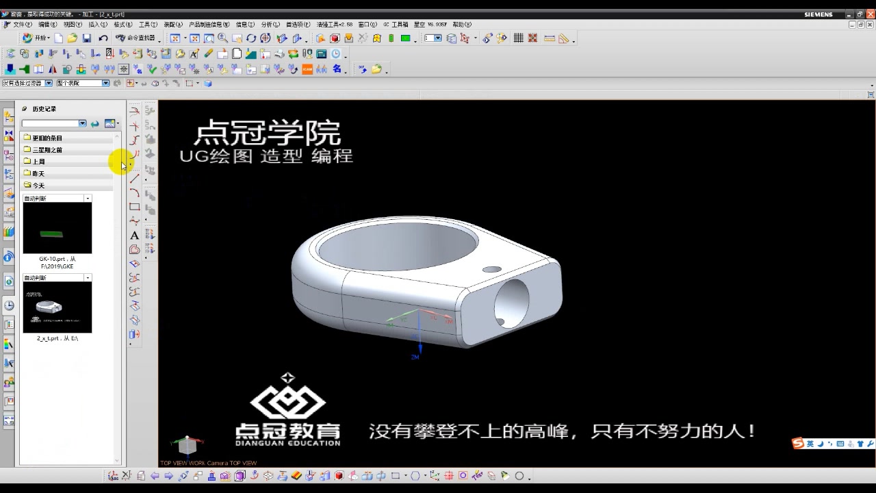 UG编程-后处理手动添加-点冠教育