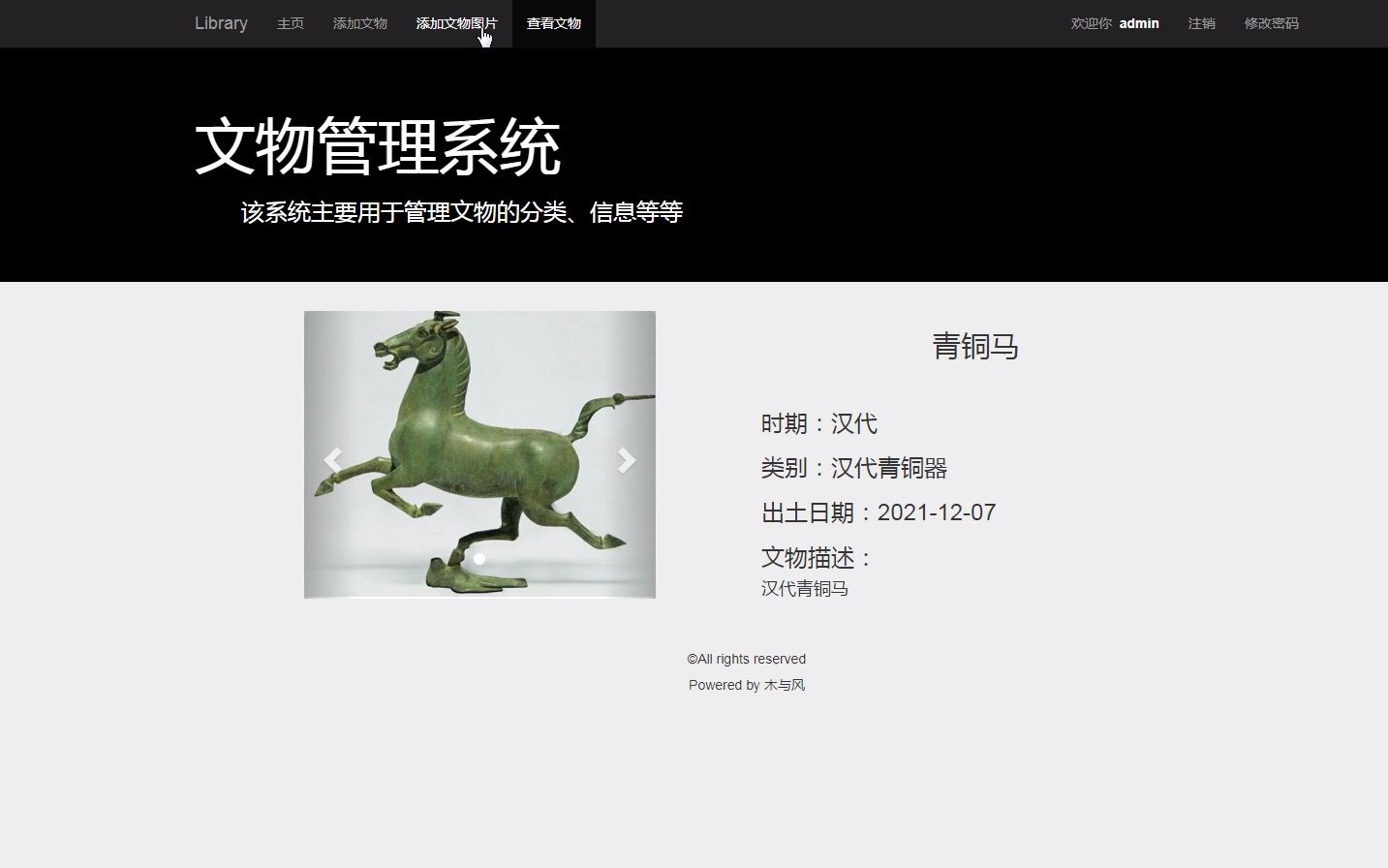 python Django文物管理系统(课设、学习、毕设)-包运行