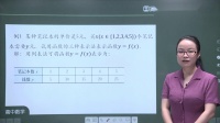 ...空中课堂 高中一年级 第20200924集 高一数学(人教A版)函数的表示法