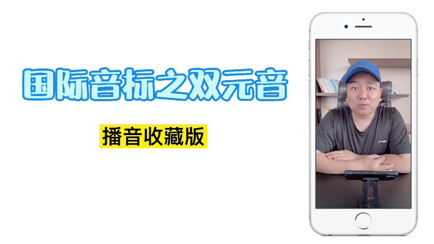 英语#音标怎样拼读#英语单词发音教学#英语音标教学#英语语音教学