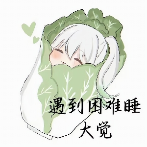 爱偷懒的草神 