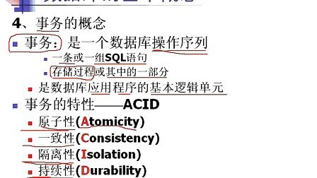 数据库管理与维护 上海交大 共16讲 本科视频