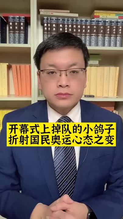 #迷路的孩子早点回家 北京冬奥会开幕式上,小鸽子掉队的创意,折射...