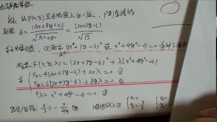 高等数学2 编号22-多元函数的极值与求法(2)