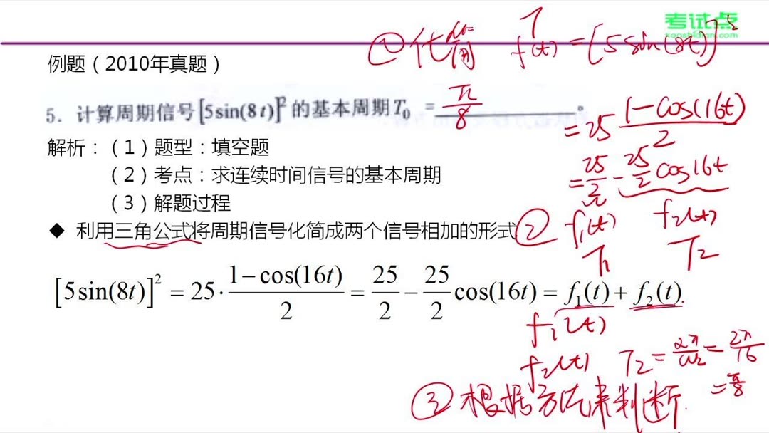 考试点_考研_杭州电子科技大学考研《843信号与系统》信号概述