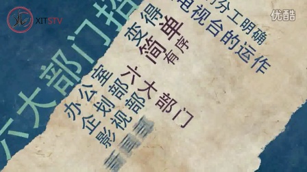 厦工学生电视台2014年纳新宣传片部门介绍