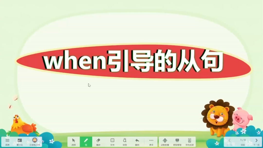 英语从句学习,when引导的从句归纳和巩固练习