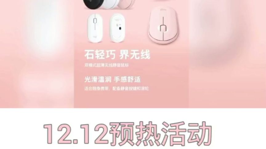 罗技蓝牙无线鼠标集颜值与性能于一体!