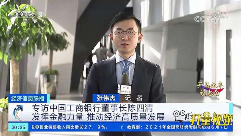 中国工商银行:发挥金融力量,推动优化经济发展|经济信息联播