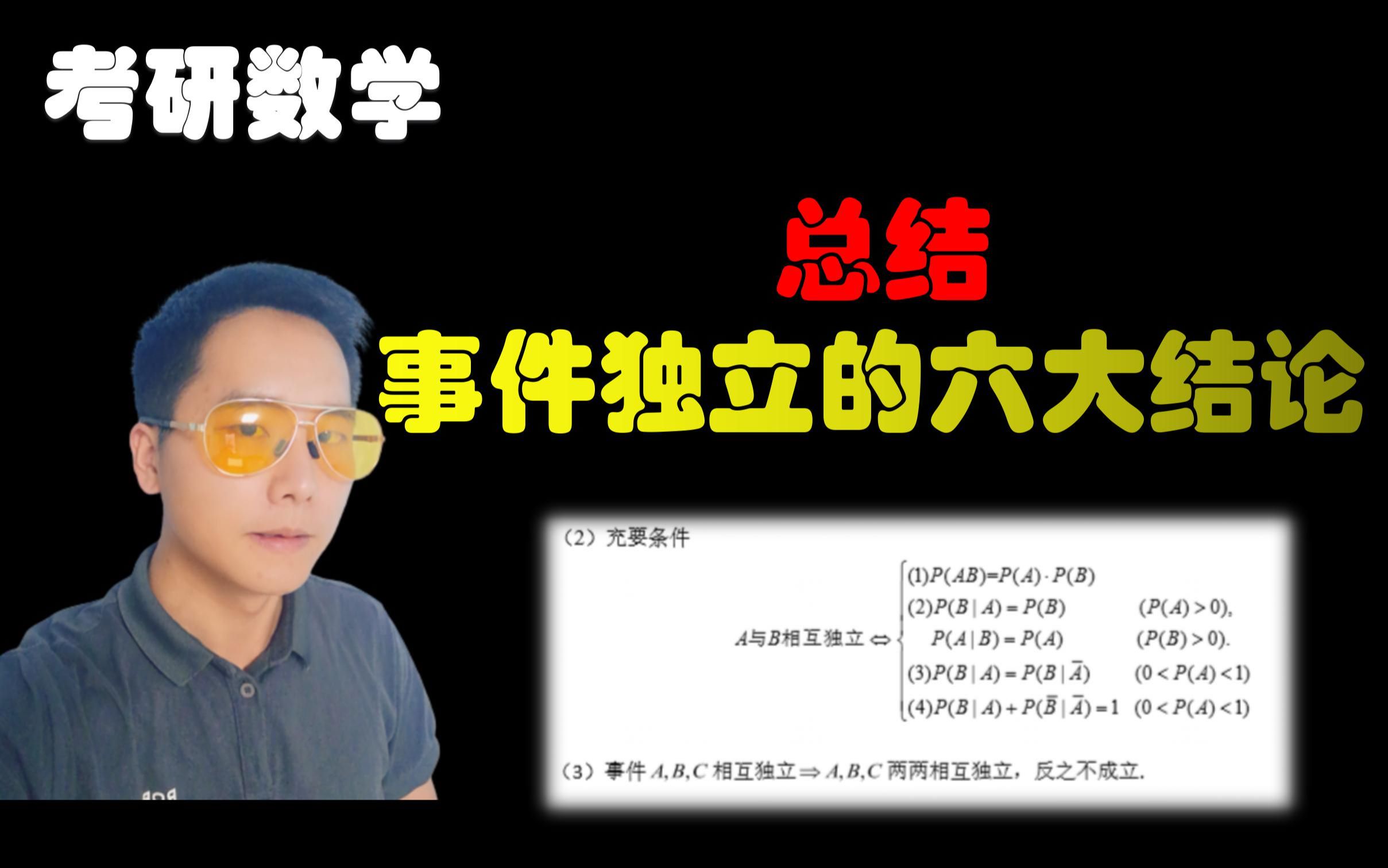 4-概率论-事件独立性的常用结论
