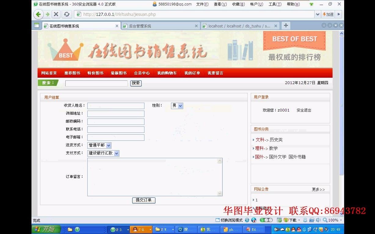 PHP038在线图书销售管理系统(php毕业设计)【源码,数据库,文档,开发...