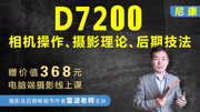 尼康D7200相机B门的作用及使用方法讲解