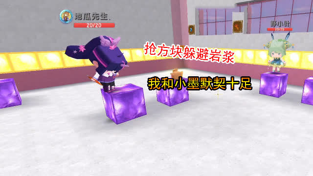 迷你世界:抢方块躲避岩浆!我和小墨默契十足