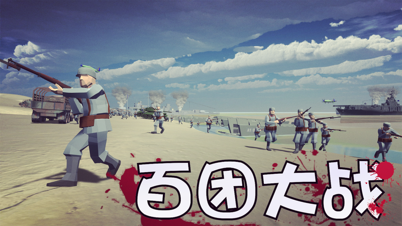 战地模拟器:远岛之上的百团大战!多种武器哪个最强?