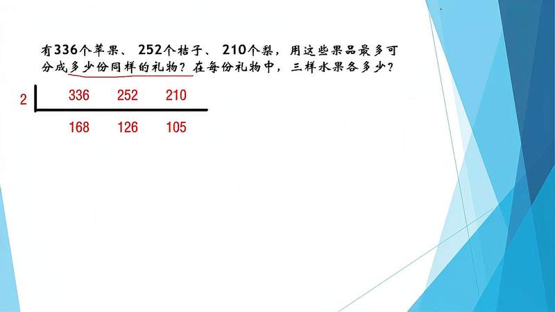 五年级奥数思考题之短除法解决问题