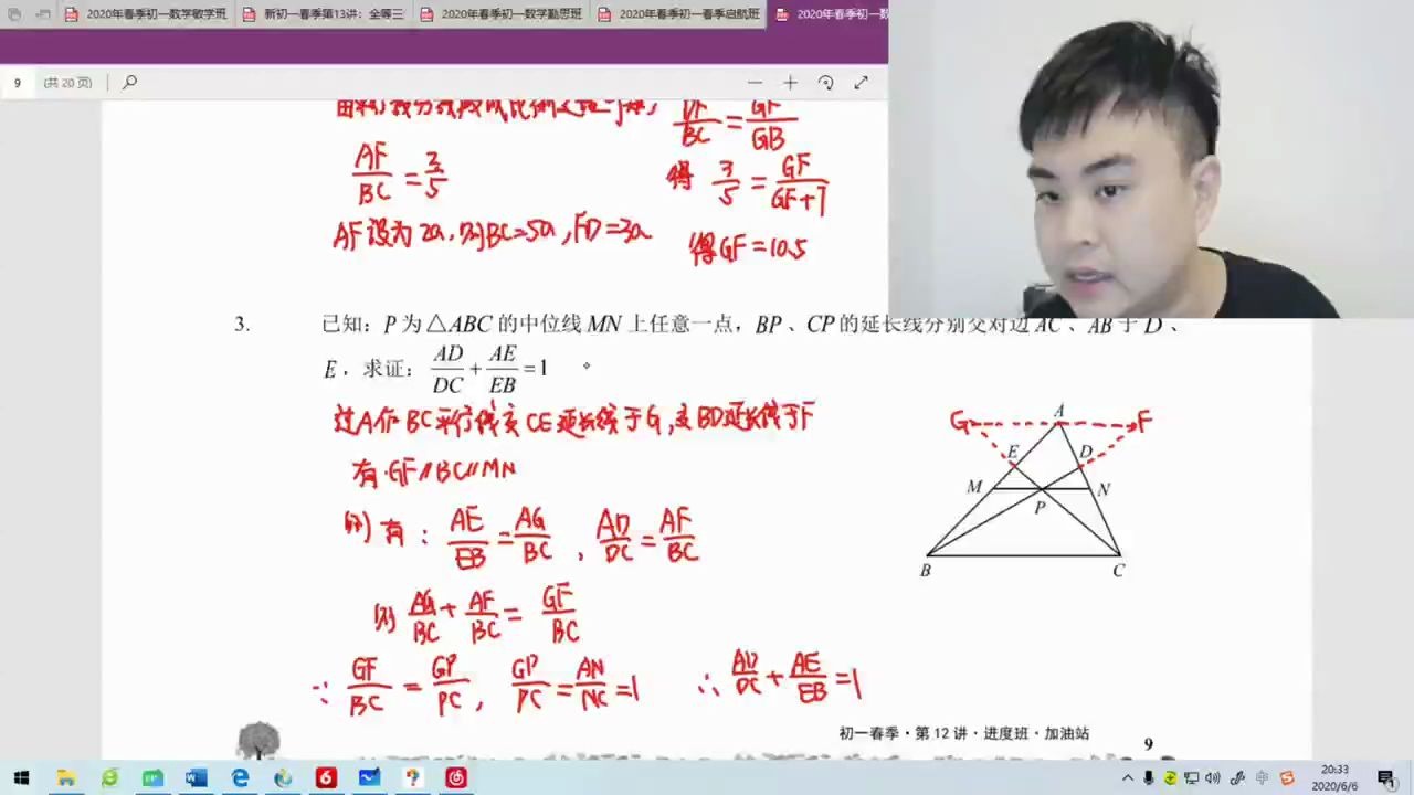 进度班第十二讲(相似三角形的性质与判定)
