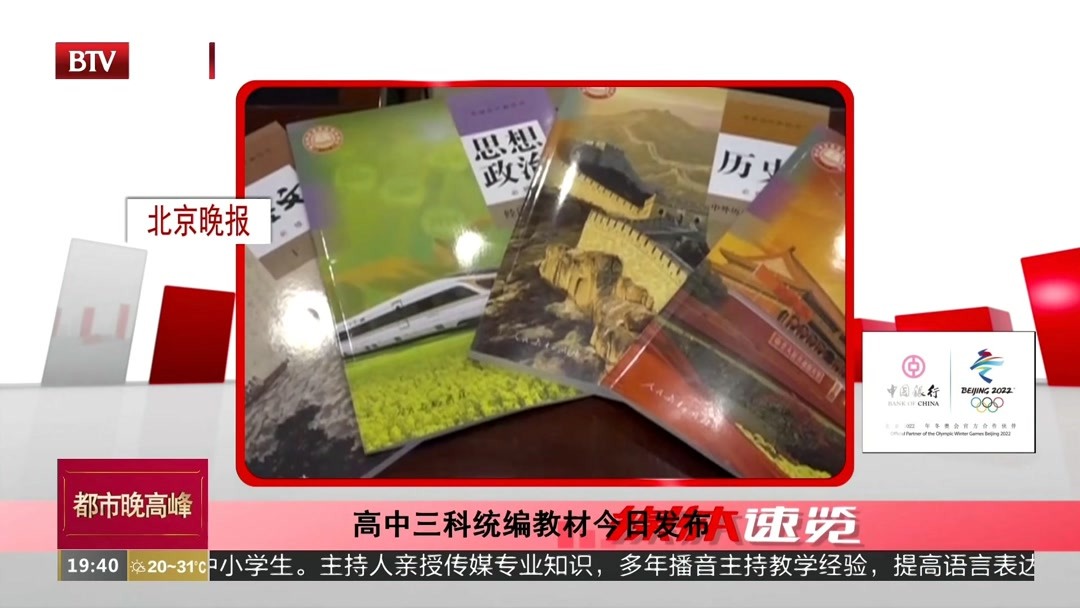 高中三科统编教材今日发布